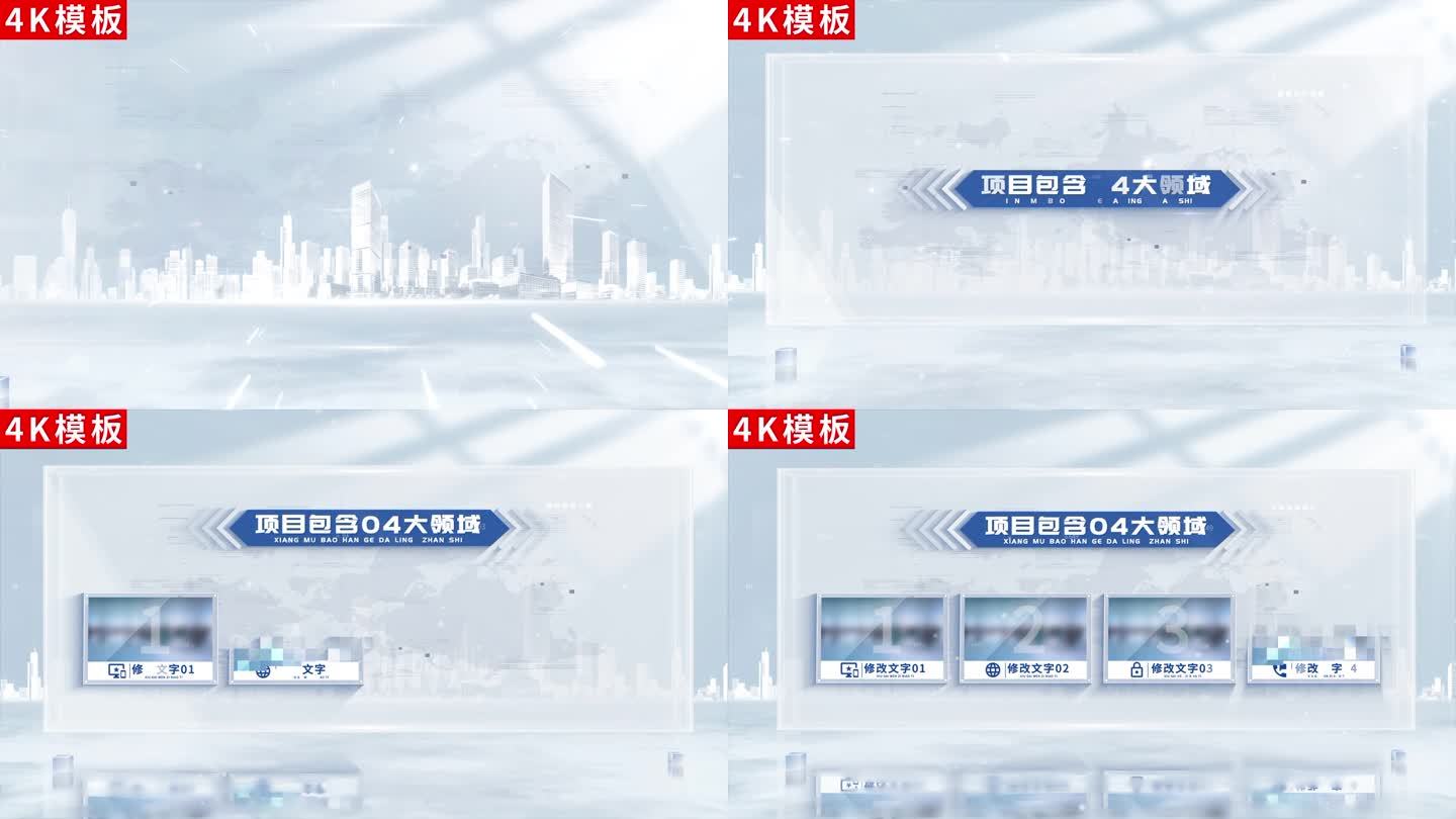 4-科技图文分类展示ae包装4K_AE模板下载