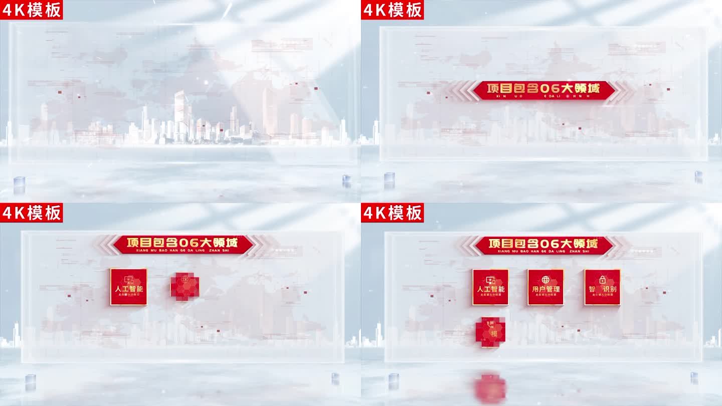 6-红色三维党政分类ae包装4K_AE模板下载_编号:31754392_光厂(VJ师网) www.vjshi.com