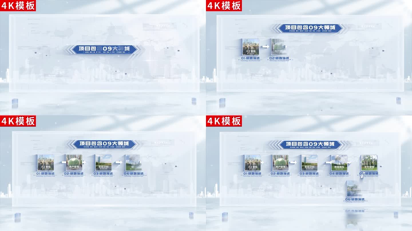 9-商务蓝色企业图文ae分类4K_AE模板下载