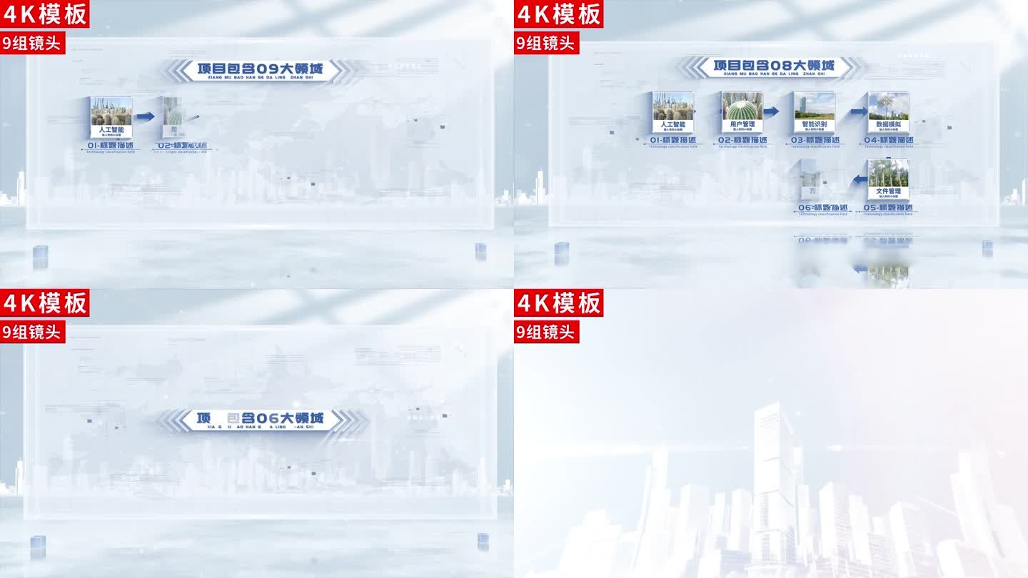 2-10-干净明亮企业图文ae分类4K_AE模板下载