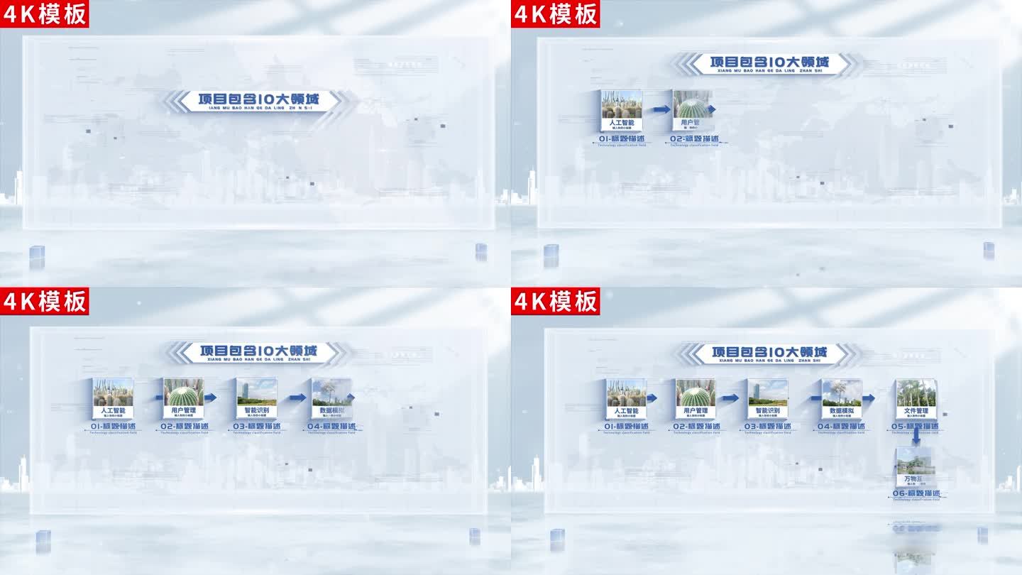 10-干净明亮企业图文ae分类4K_AE模板下载