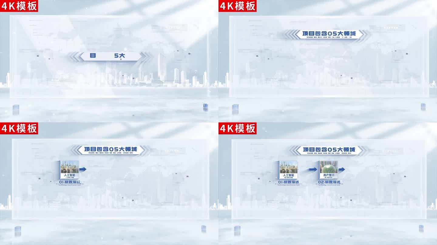 5-干净明亮企业图文ae分类4K_AE模板下载_编号:31805512_光厂(VJ师网) www.vjshi.com