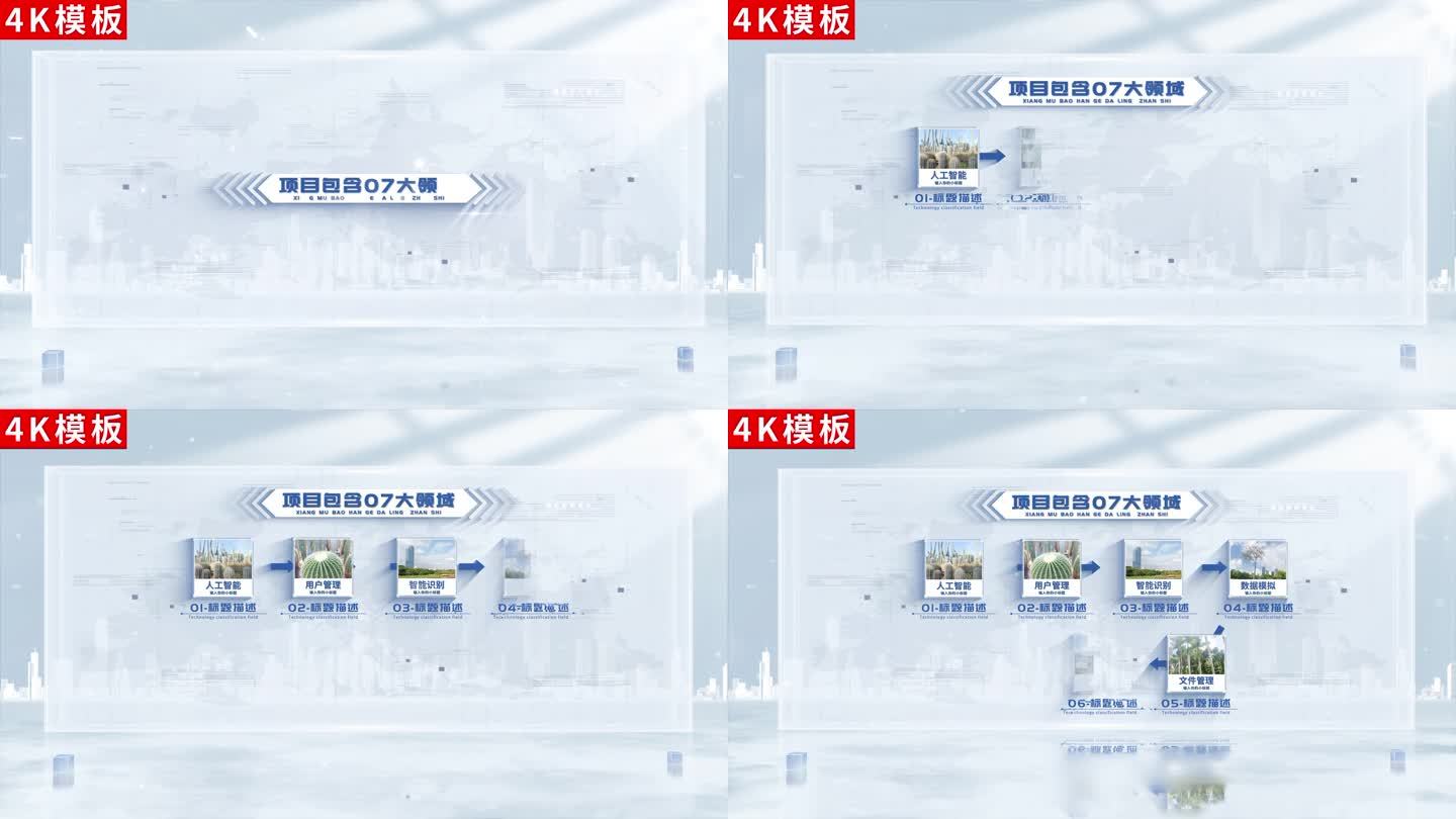 7-干净明亮企业图文ae分类4K_AE模板下载