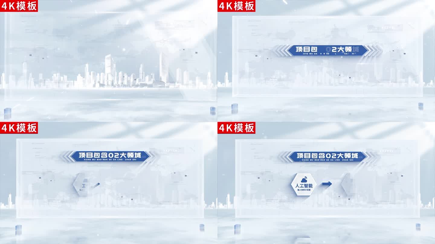 2-蓝色企业立体分类ae包装4K_AE模板下载