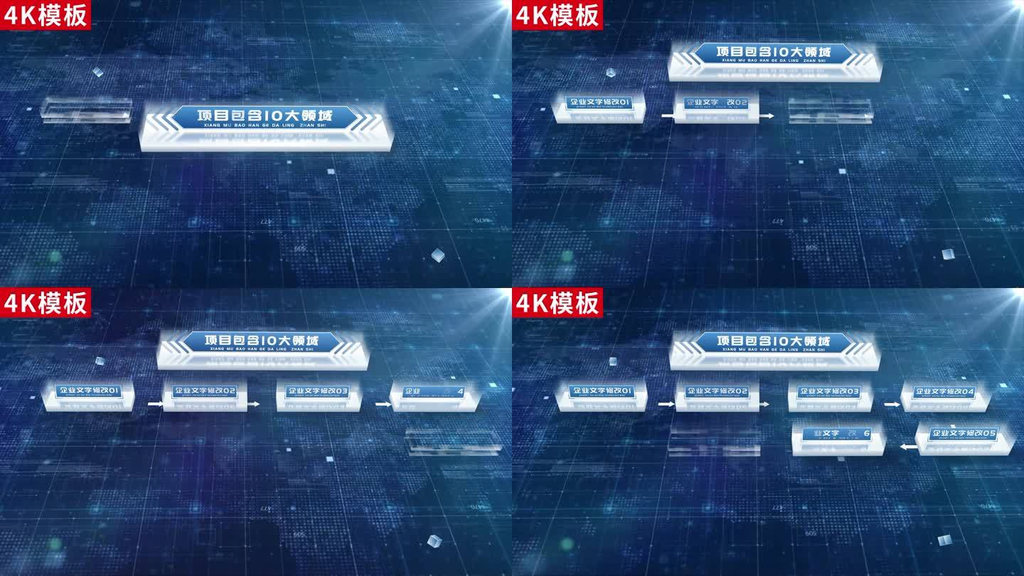 10-科技流程图ae包装-无插件4k_AE模板下载