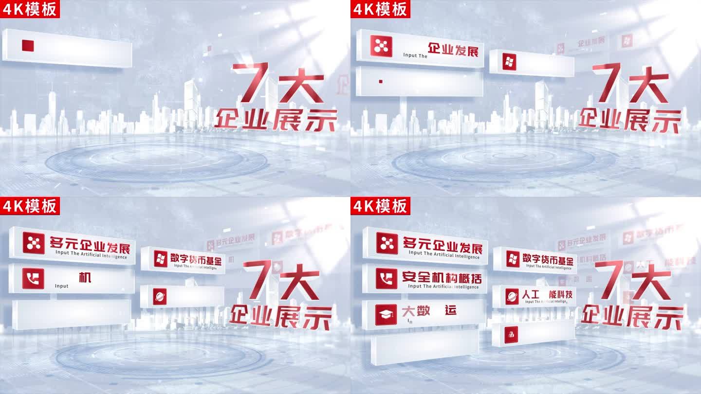 7-红色科技企业分类ae模板包装4K_AE模板下载_编号:32255282_光厂(VJ师网) www.vjshi.com