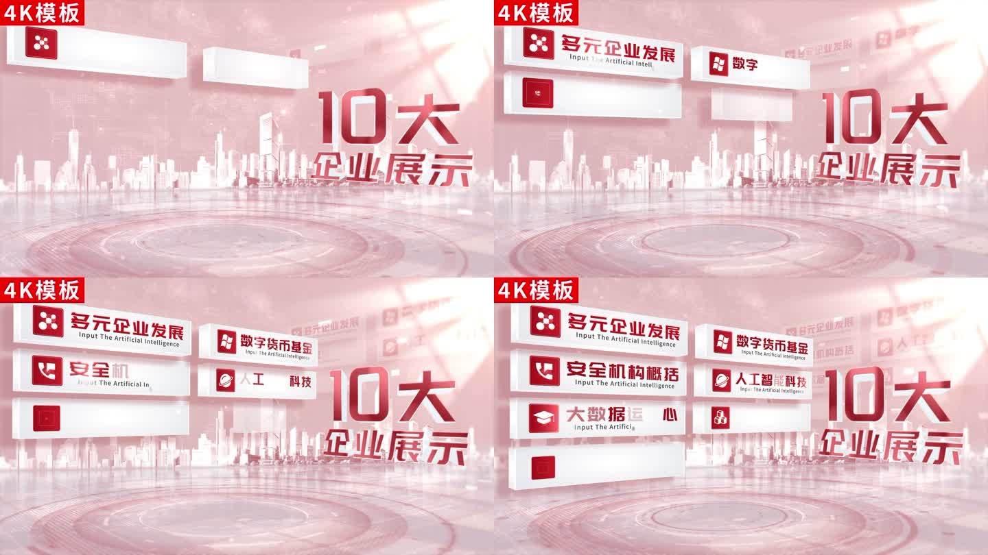 10-红色党政党建企业分类ae包装4K_AE模板下载_编号:32257247_光厂(VJ师网) www.vjshi.com