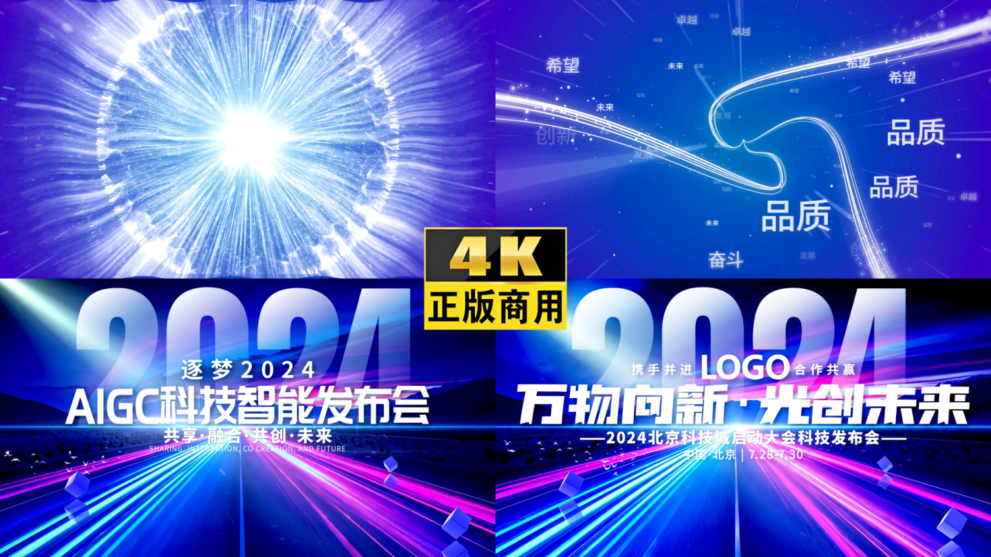 4K科技片头发布会片头年会盛典开场KV_AE模板下载_编号:32411483_光厂(VJ师网) www.vjshi.com