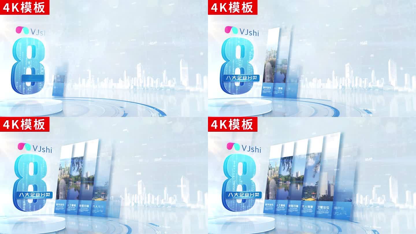 8-蓝色明亮图文分类ae包装4K_AE模板下载