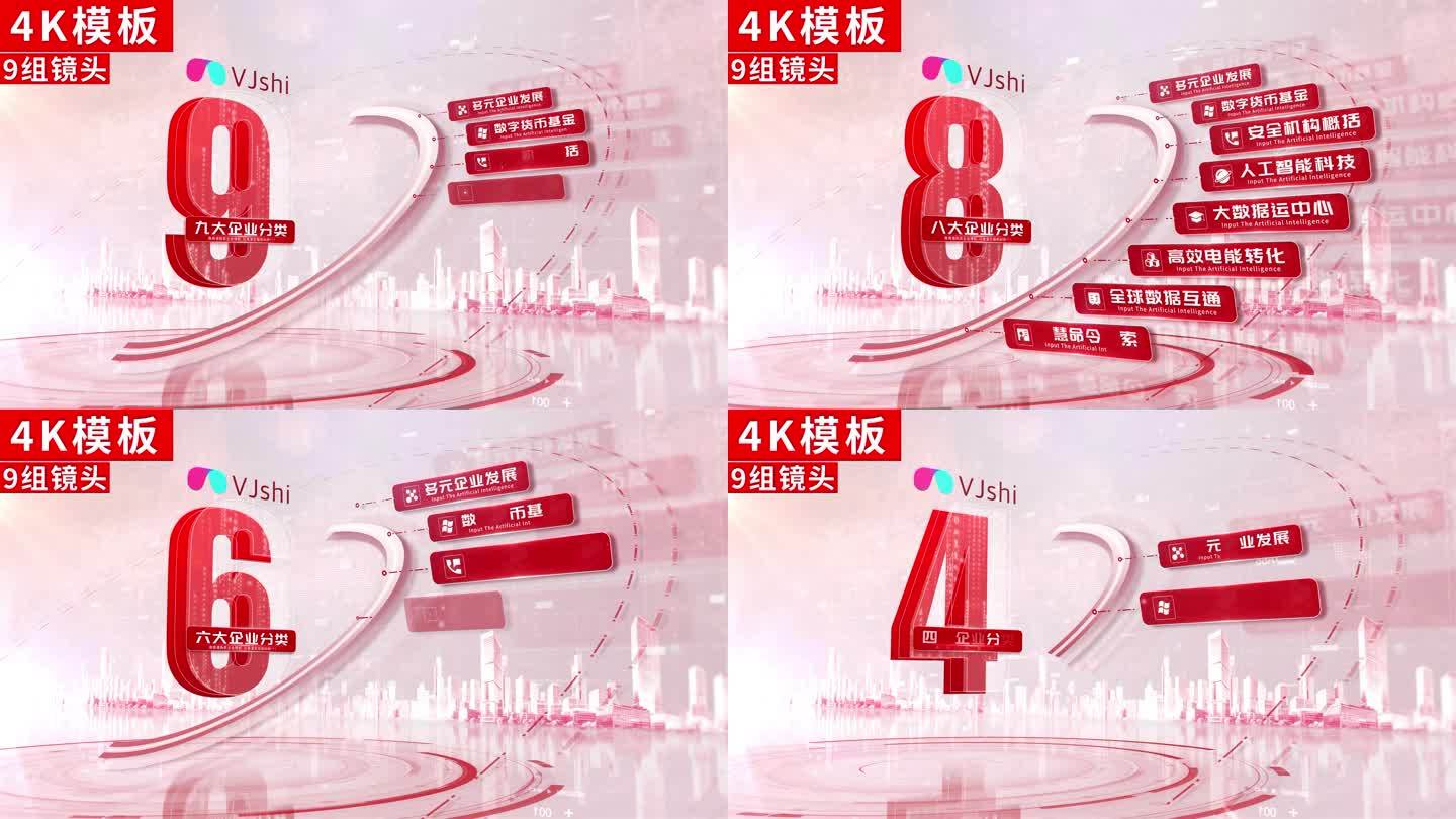2-10-红色文字分类板块ae包装4K_AE模板下载