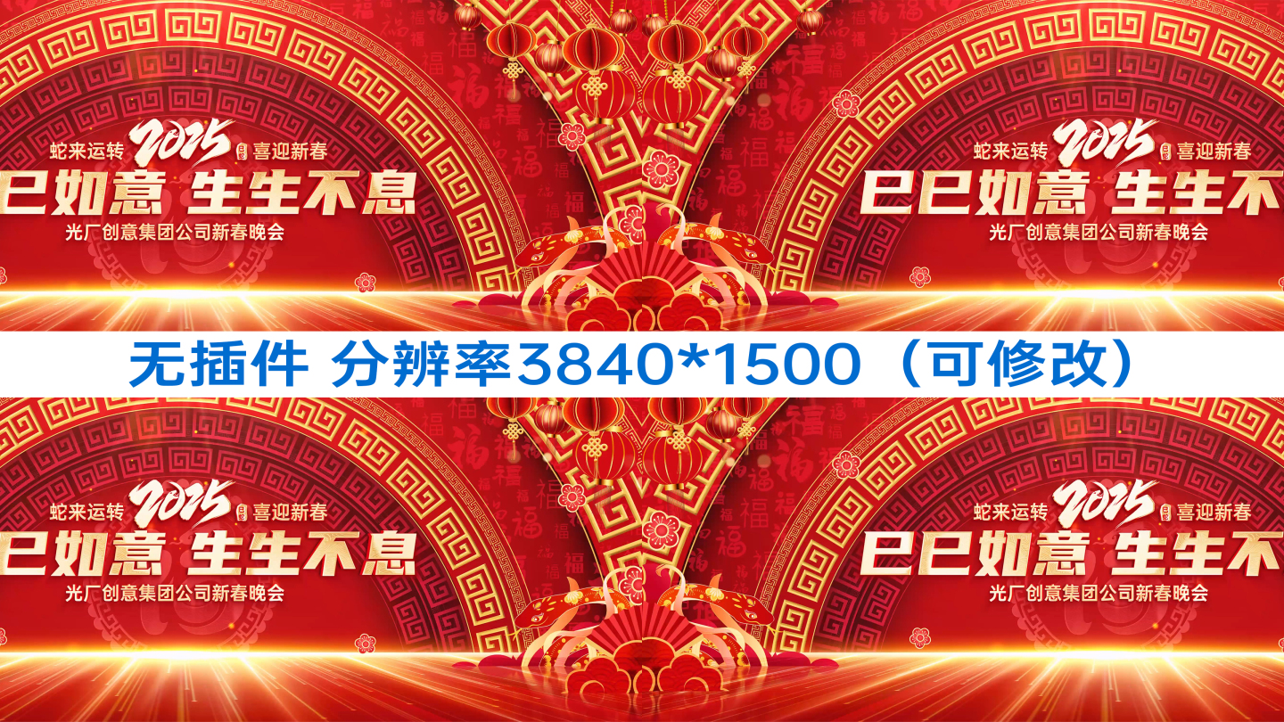 【无插件】循环蛇年春节春晚主屏KV_AE模板下载