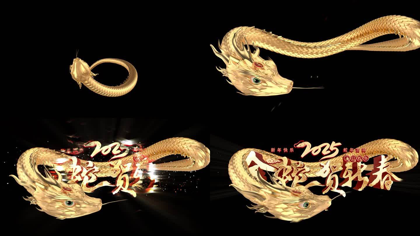 2025金色蛇年路径C4D+AE_C4D模型下载