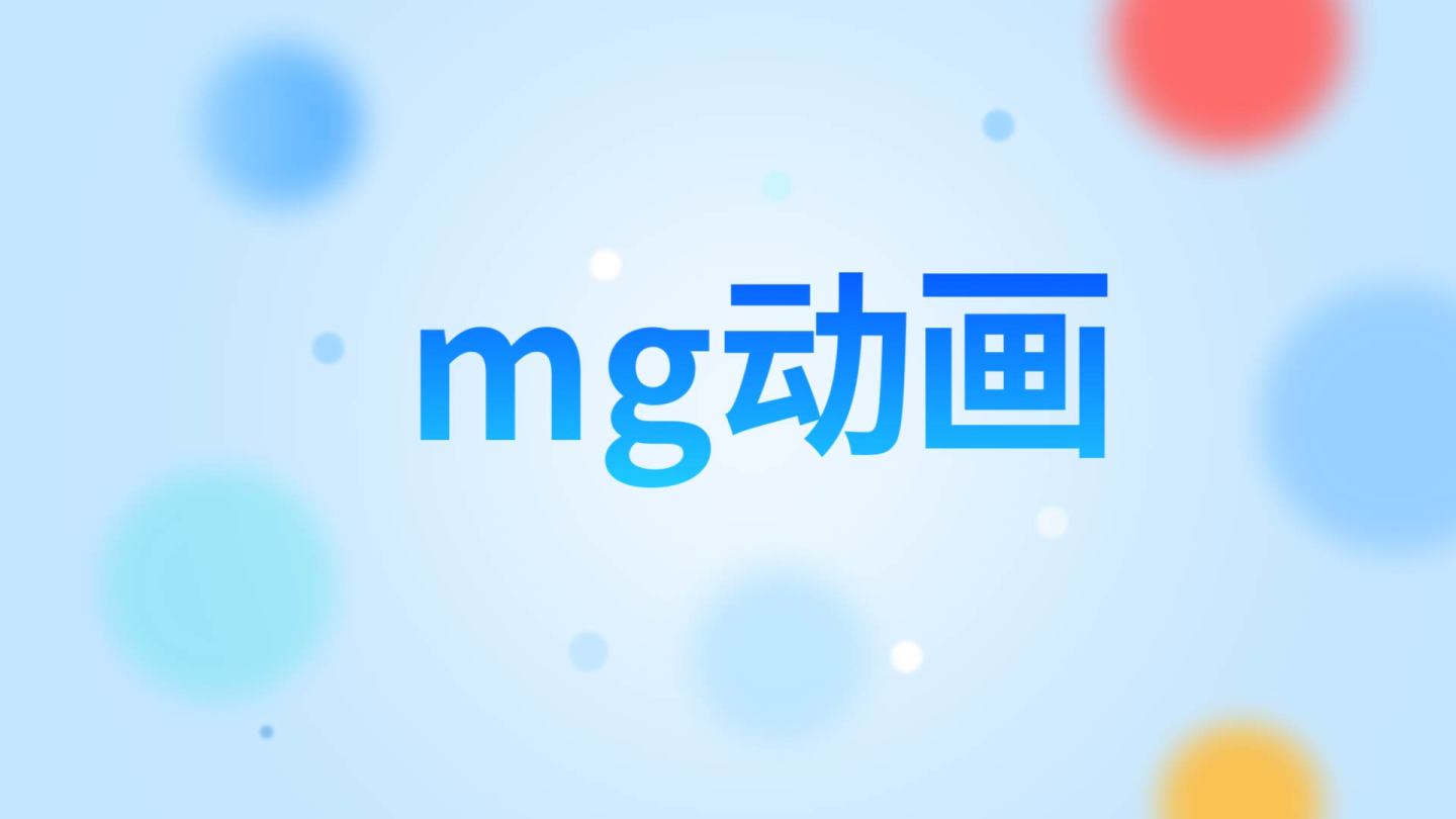 mg动画_mg模板_MG_金融mg_AE模板下载_编号:35049943_光厂(VJ师网) www.vjshi.com