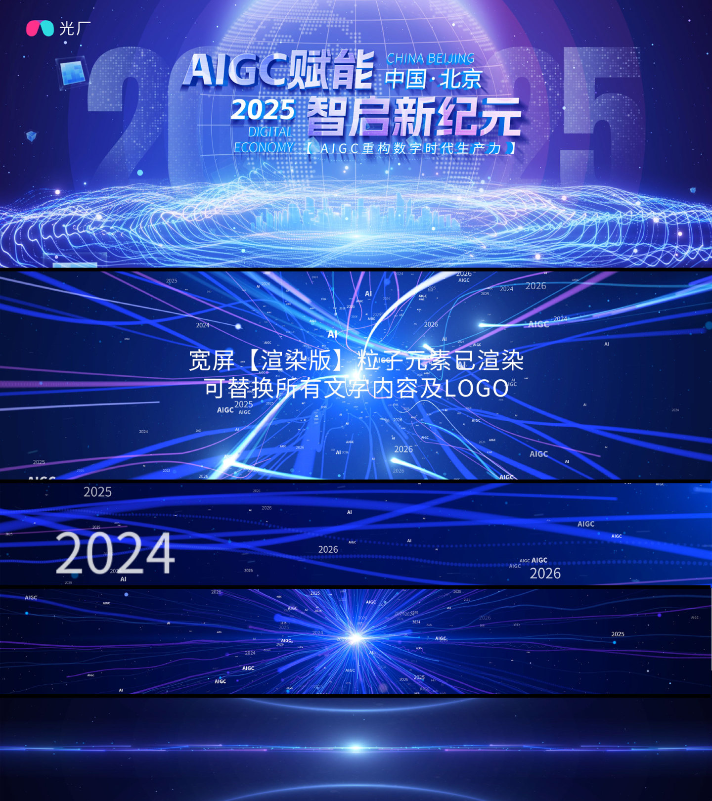 AIGC赋能数字时代宽屏KV_AE模板下载