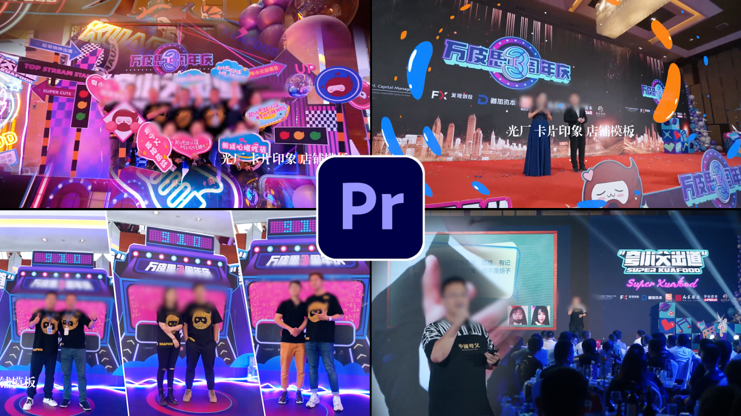 30秒会议晚会快剪花絮_2020PR模板_Pr模板下载