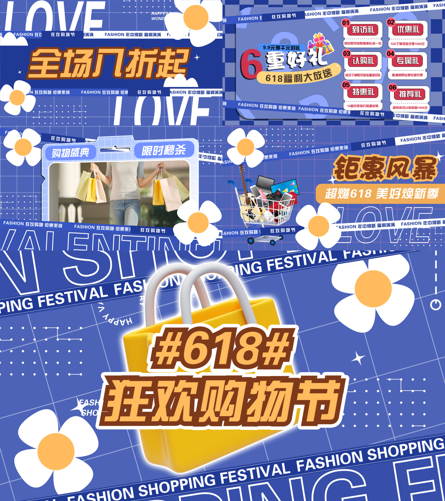 4K_618促销活动图文快闪_AE模板下载